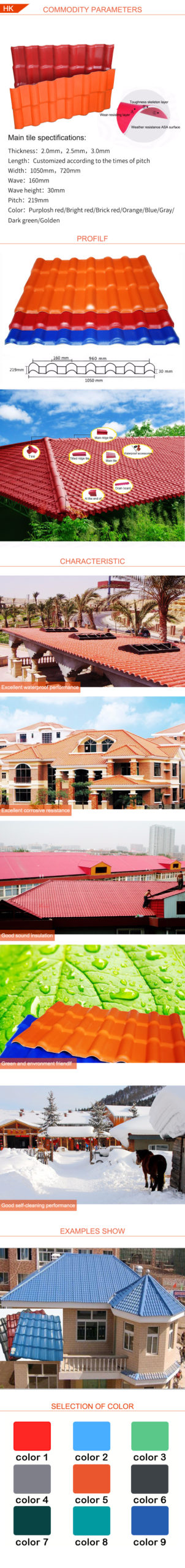 合成树脂瓦详情 - https://hkbuildingmaterial.com/